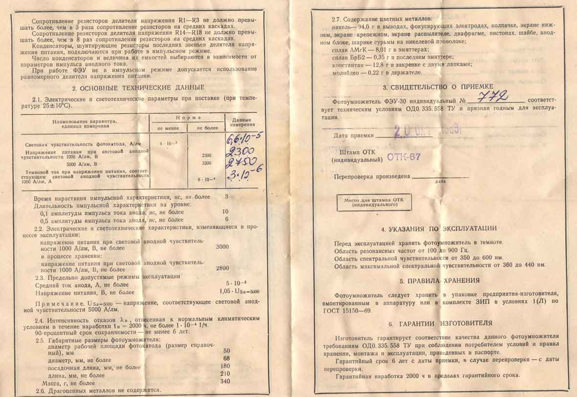 ФЭУ-30- в наличии на складе по 2100 руб.